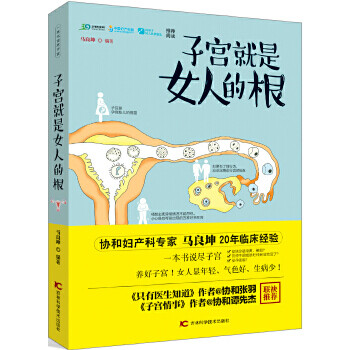 子宫就是女人的根