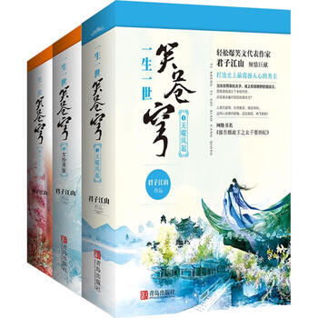 一生一世笑苍穹3部