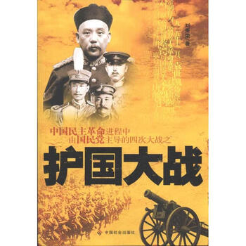 护国大战