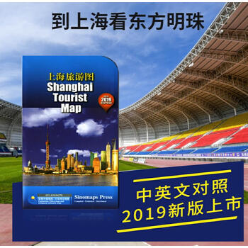 2019上海旅游地图 上海旅游图中英文对照地图上海城区详图旅游交通地图地铁路线