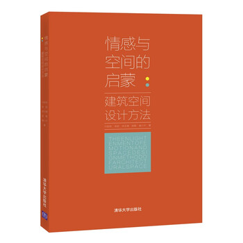 情感与空间的启蒙：建筑空间设计方法