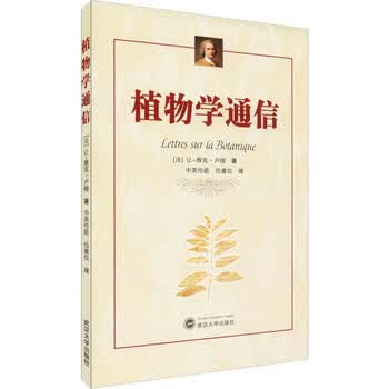 植物学通信