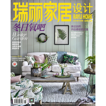 瑞丽家居设计（2019年第11期）