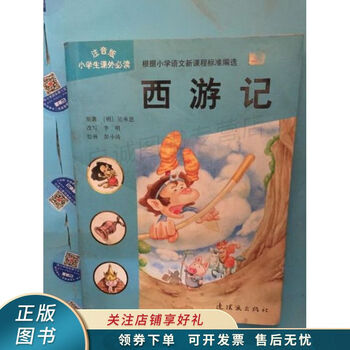 西游记 李明