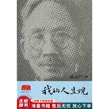 我的人生观