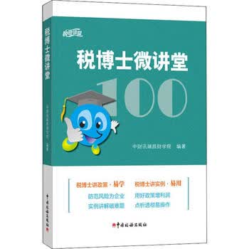 税博士微讲堂