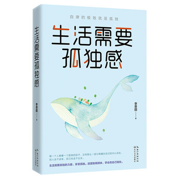 生活需要孤独感:自律的极致就是孤独