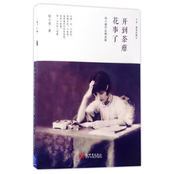 开到荼蘼花事了(陆小曼作品精选集)
