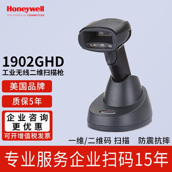 霍尼韦尔（Honeywell） 1900 ghd gsr 1902 扫描枪无线扫码枪 二维扫码器 1902GHD高清版（无线二维USB口 ...