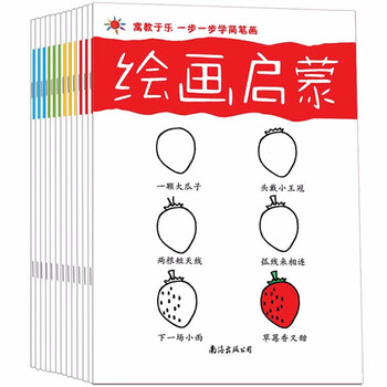 全12册儿童绘画启蒙教材书幼师入门启蒙学画画书教材成人幼儿园美术教程绘画临摹画册涂色本