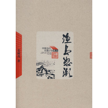渔岛怒潮