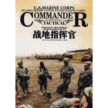 战地指挥官【正版图书】