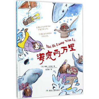 海底两万里绘本