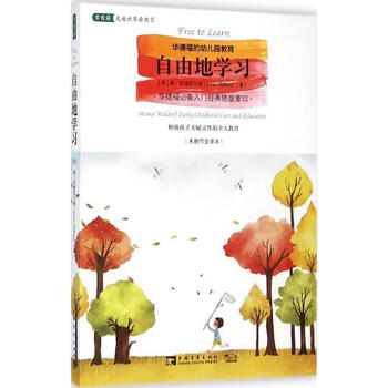 自由地学习(未删节全译本)
