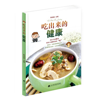 吃出来的健康 陈培毅