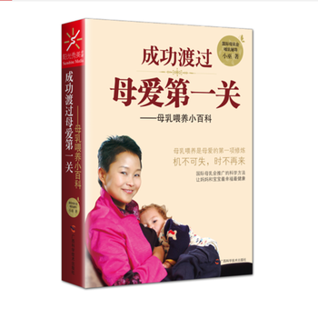 成功渡过母爱第一关:母乳喂养小百科