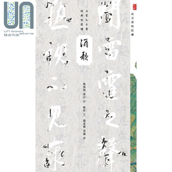 酒歌 港台原版 商务印书馆编辑出版部 香港商务印书馆 名家大手笔经典新阅读