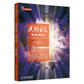 文明之光第二册
