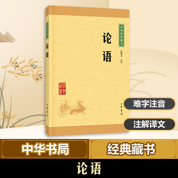 论语陈晓芬 译注 