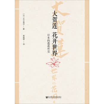 大贺莲 花开世界