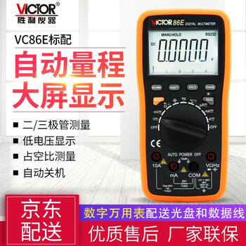 胜利仪器（VICTOR）高精度数字万用表全自动多用万能表 VC86E标配【图片 价格 品牌 报价】-京东