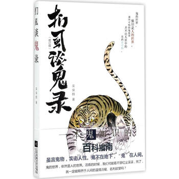 扪虱谈鬼录（修订版）