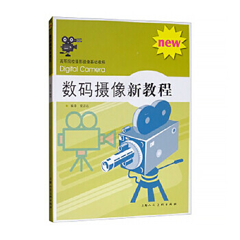 数码摄像新教程