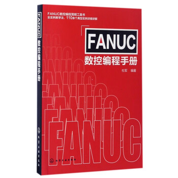 FANUC数控编程手册