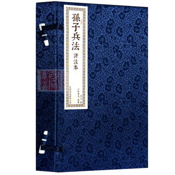 顺丰速运 孙子兵法评注本 一函2册 手工线装宣纸 繁体竖排文白对照原文译文注释兵法北京联合出版公司