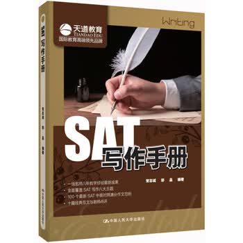 SAT/写作手册/外语学习/书籍/分类/其它英语考试