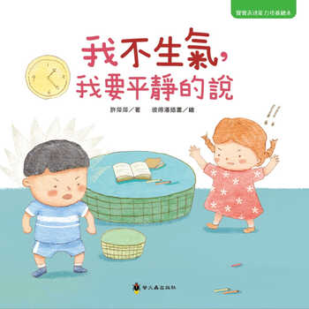 预售 许萍萍我不生气，我要平静的说小萤火虫 原版进口书