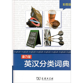 [正版图书]康乃馨英汉分类词典（彩图版）