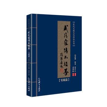 武氏家传太极拳.实践篇