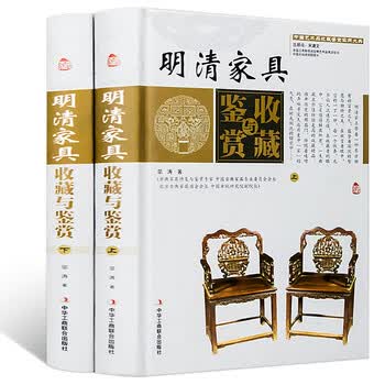 明清家具收藏与鉴赏全2册彩图精装版中式红木古典家具图集制作分解图鉴爱好者阅读家具设计书籍