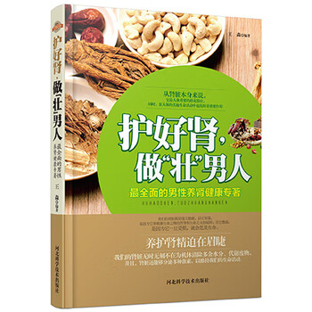 护好肾,做壮人