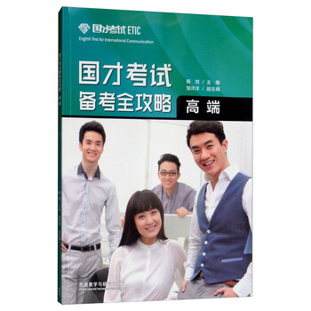 国才考试备考全攻略 高端