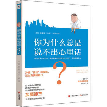 你为什么总是说不出心里话?