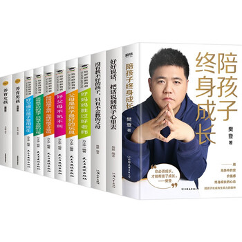 抖音推荐陪孩子终身成长养育男孩养育女孩好好说话把话说到孩子心里去不吼不叫培养好孩子育儿家教书籍11册