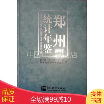 郑州统计年鉴2017