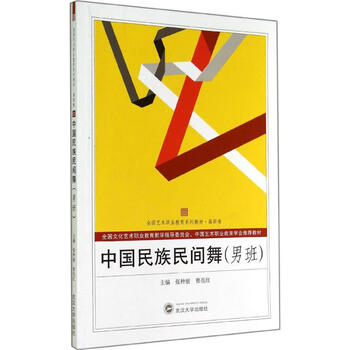 中国民族民间舞男班 无 