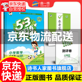 53天天练 小学数学 五年级下册 BSD 北师大版 2022春季 含参考答案 赠测评卷