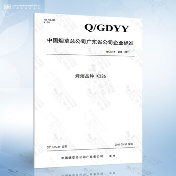 Q/GDYY 008-2011 烤烟品种 K326