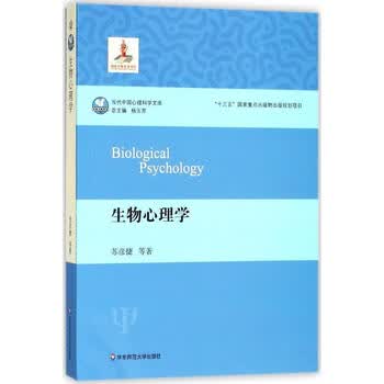 生物心理学