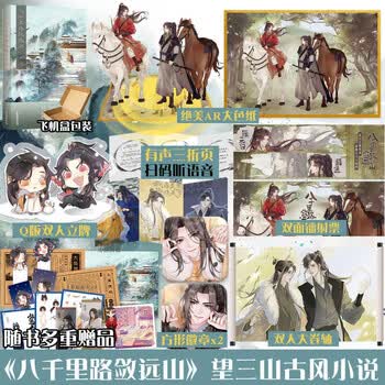 【丰富定制赠品】八千里路敛远山 望三山著  原名我靠美颜稳住天下 新书