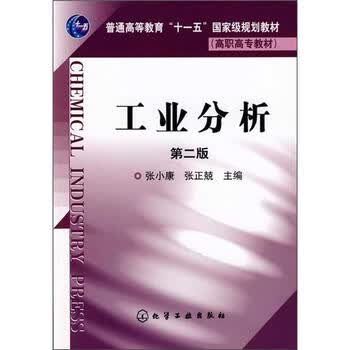工业分析