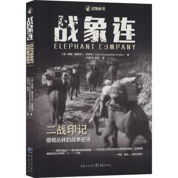 战象连