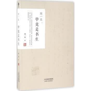 周一良