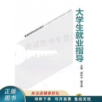 大学生就业指导