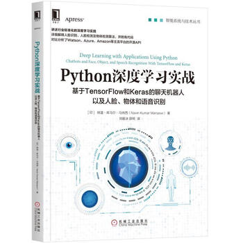 正版 PYTHON深度学习实战：基于TENSORFLOW和KERAS聊天机器人以及