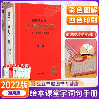 【可单买】小学生绘本课堂年级阅读字词句手册一年级 字词句手册【1-6年级通用】 通用版